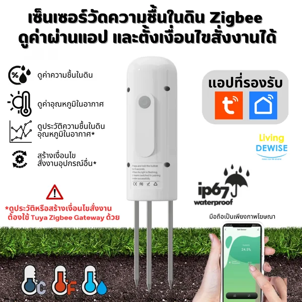 Tuya Zigbee Soil Sensor เซ็นเซอร์วัดความชื้นในดิน อุณหภูมิในอากาศผ่านสัญญาณ Zigbee - จำหน่าย ...