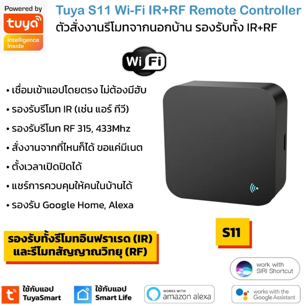 Tuya อุปกรณ์เปิดปิดแอร์ ทีวี รั้ว ม่าน Wi-Fi นอกบ้านผ่านแอป (S11,UR01,IR07,UFO-R7) สั่งด้วยเสียง ...