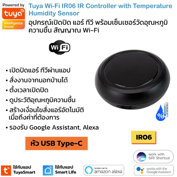 Tuya อุปกรณ์เปิดปิดแอร์ ทีวีนอกบ้านผ่านแอป Wi-Fi สั่งด้วยเสียง IR Remote Control Y06 S18 S06 S08 ...