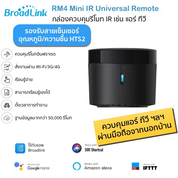 Bestcon Broadlink อุปกรณ์เปิดปิดแอร์ ทีวีผ่านแอป Wi Fi Rm4 Mini