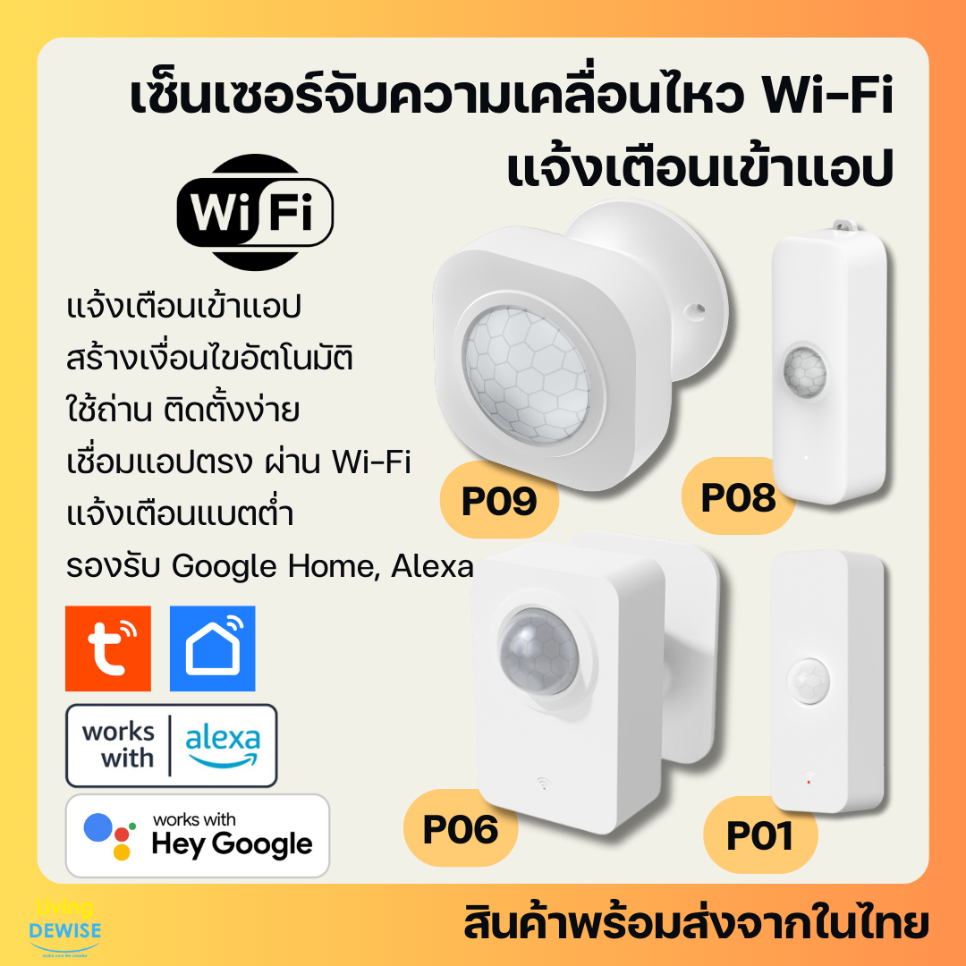 Tuya เซ็นเซอร์จับความเคลื่อนไหว PIR Wi-Fi (P01, P06, P08, P09) แจ้งเตือนเข้าแอป สร้างเงื่อนไข ...