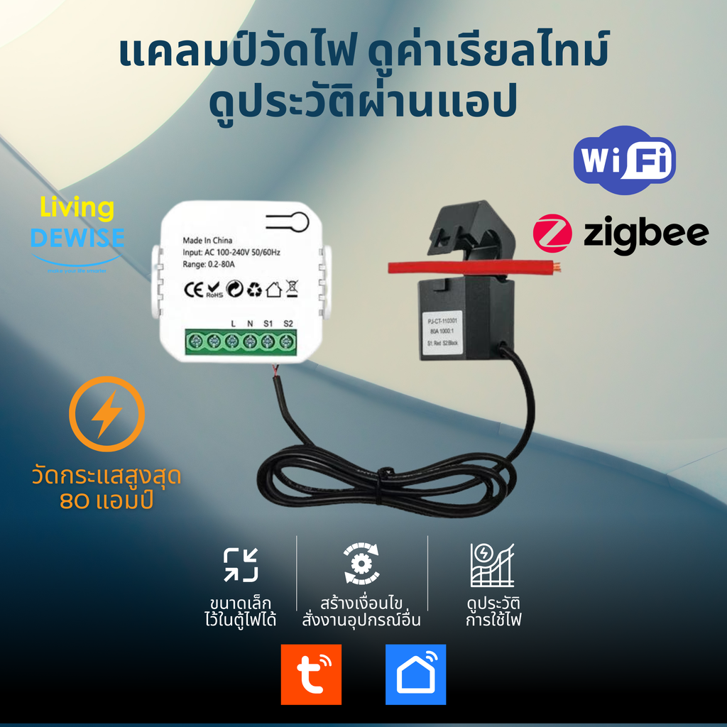 Tuya แคลมป์มิเตอร์ Wi-Fi/Zigbee 80A วัดพลังงานไฟฟ้าได้ ดูค่าและประวัติผ่านแอป-Clamp Meter ...